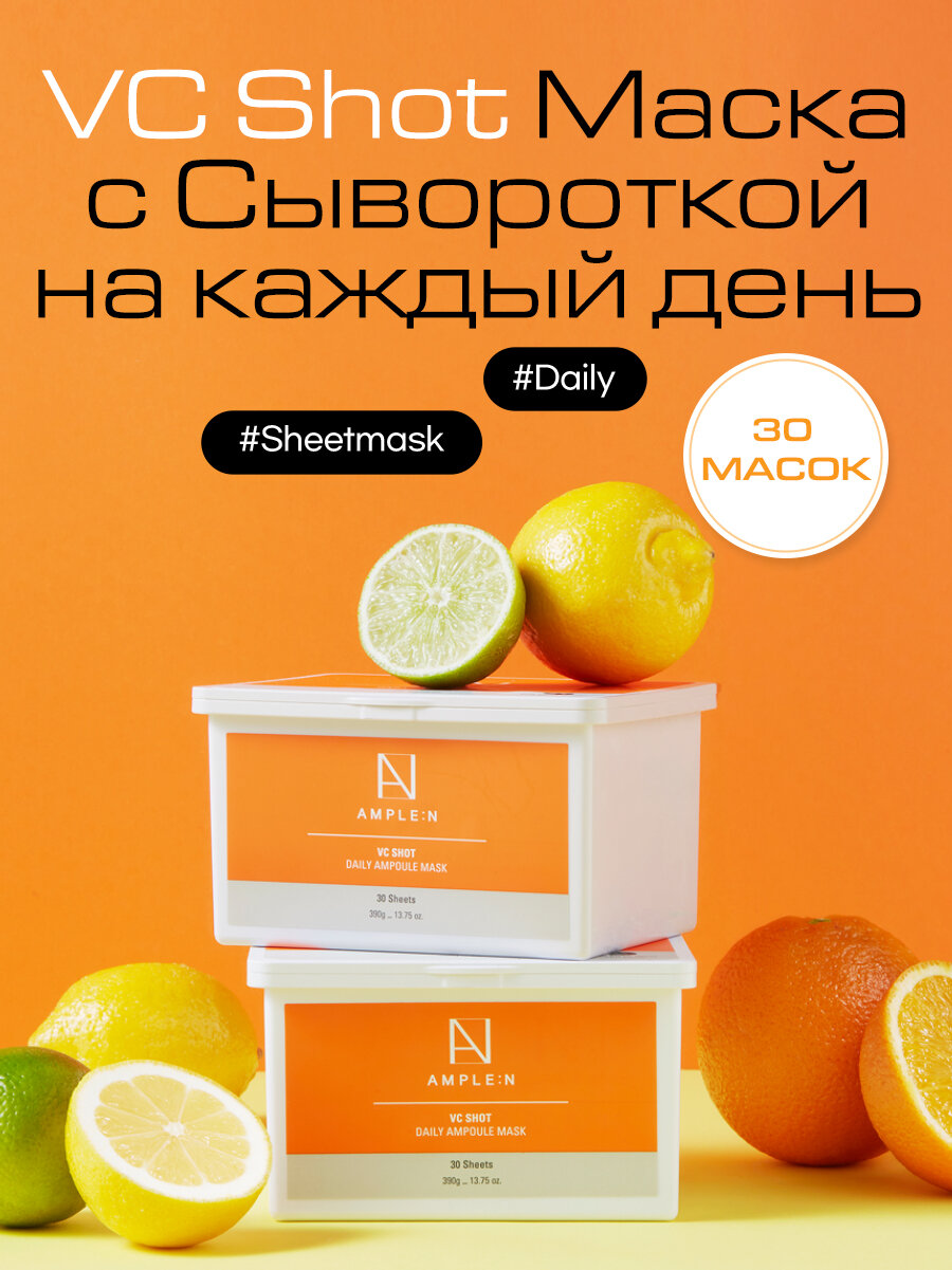 Маска для лица тканевая Корея увлажняющая (сыворотка для лица с витамином С), 30 штук на каждый день Набор масок с витамином С 30шт
