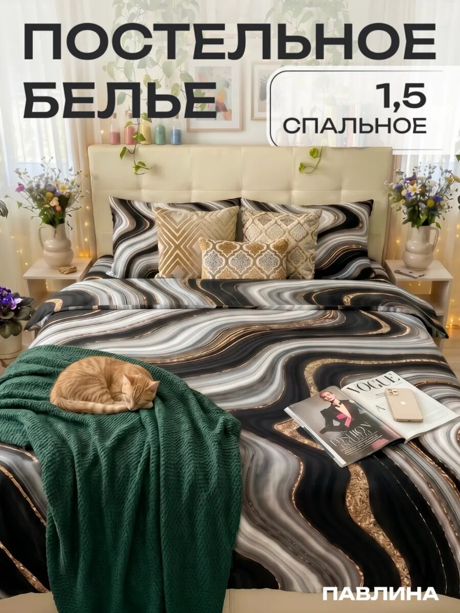 Постельное белье 1.5 спальное Павлина Мрамор, серый, бязь, хлопок 100%