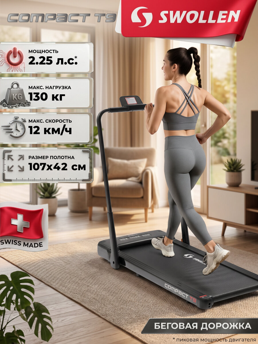 Беговая дорожка электрическая для дома, складная SWOLLEN Compact T9 (2.25 л. с. - до 130 кг - 12 км./ч. - 107 х 42 см)