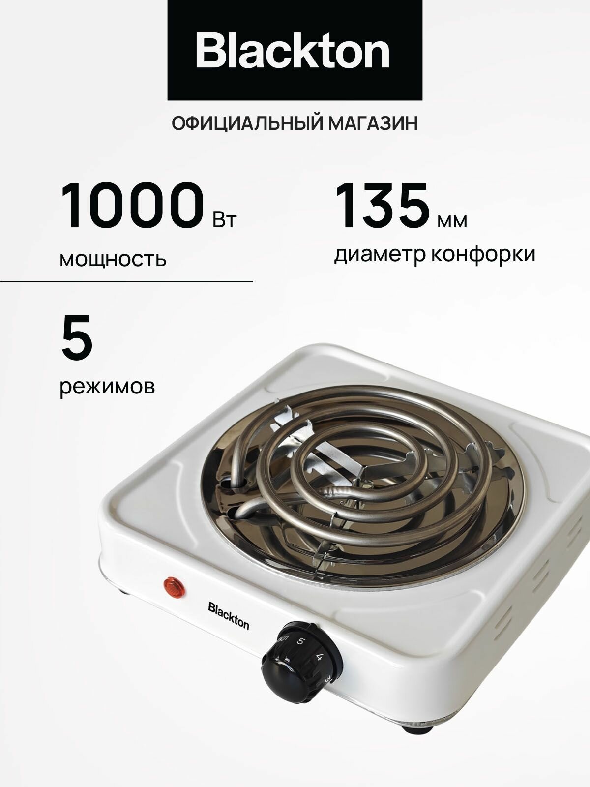Электрическая Настольная плита Blackton Bt HP101W White