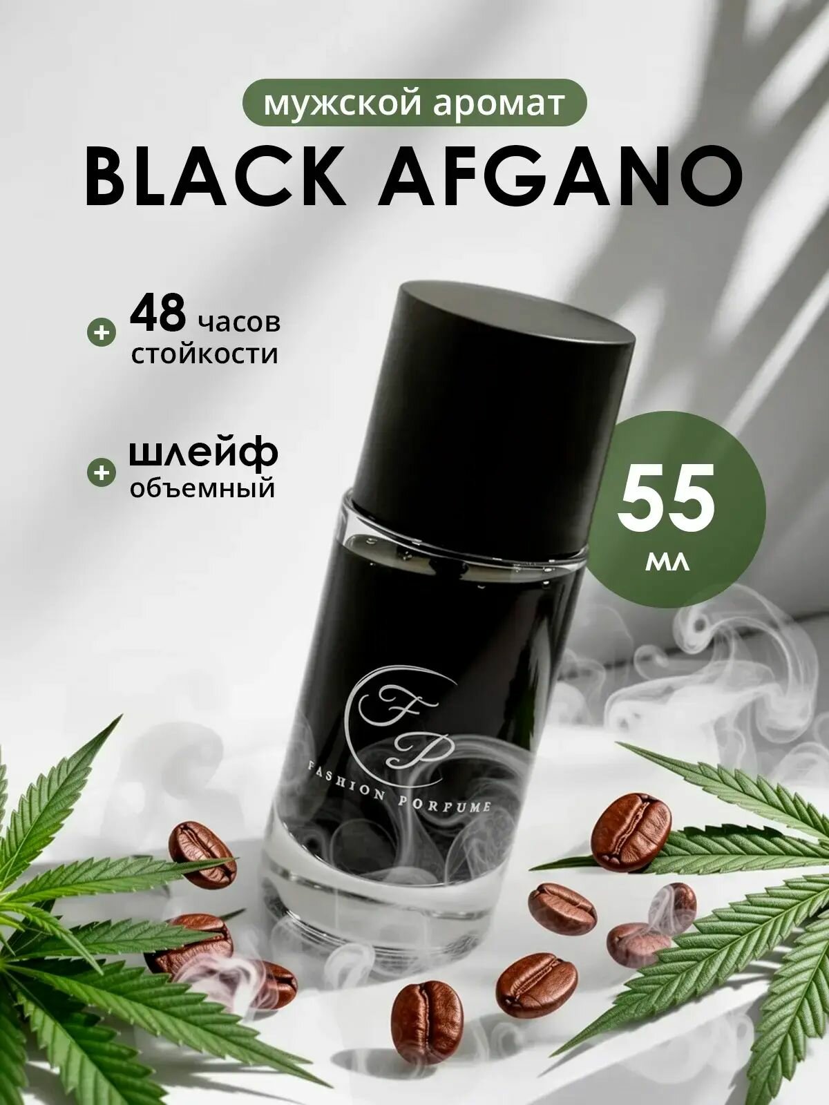 Духи мужские, Black Afgano, 55мл