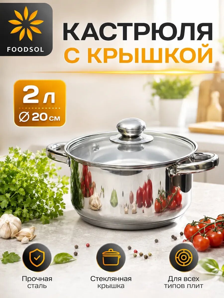 Кастрюля из нержавеющей стали 2 л с крышкой/кастрюля кухонная с толстым дном