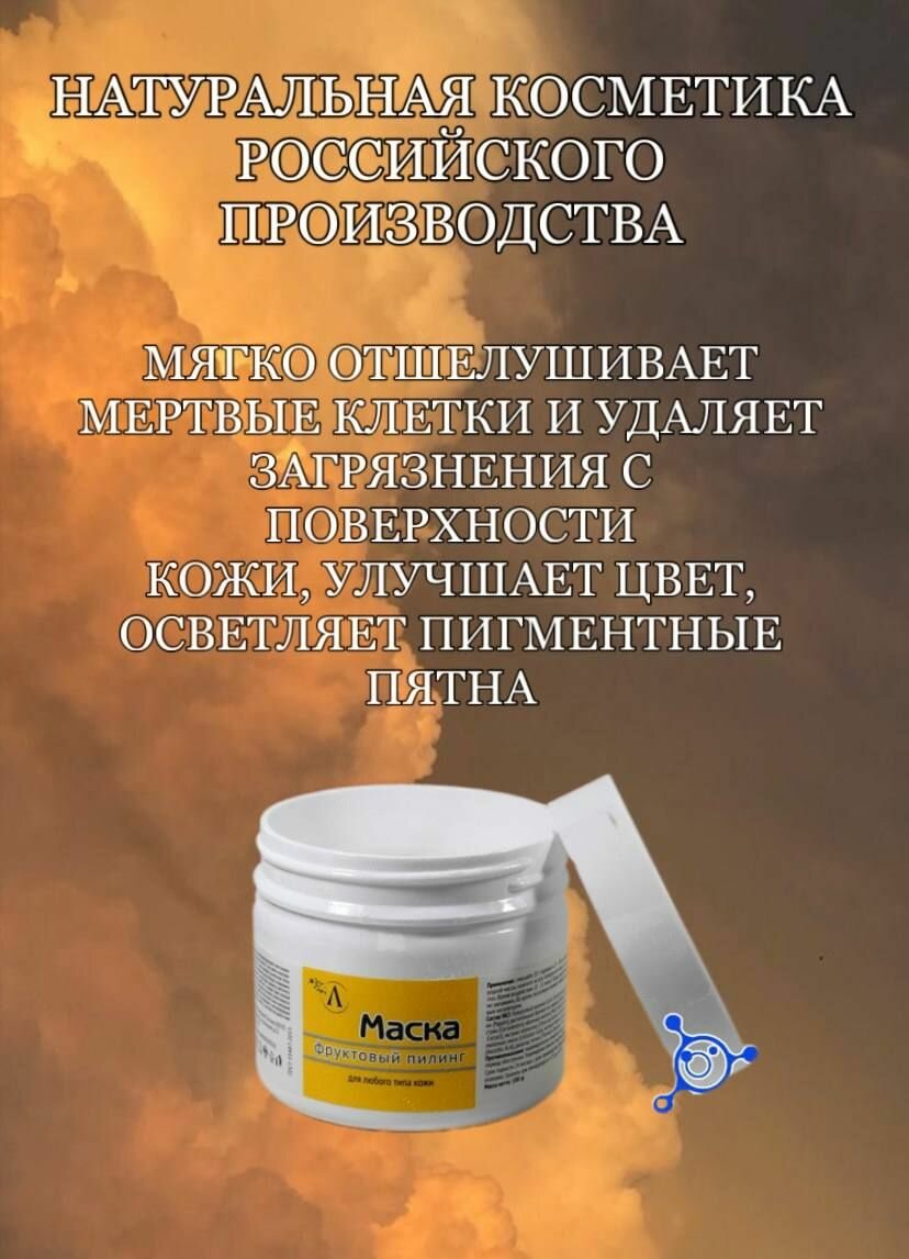 Маска "Фруктовый пилинг" — фото 1