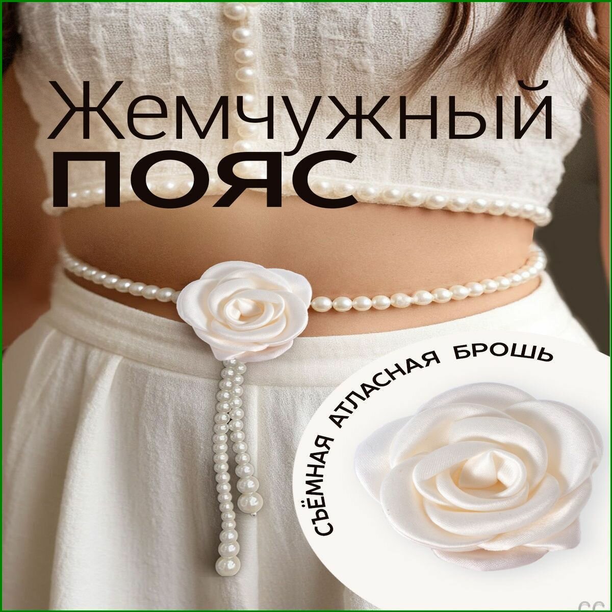 Пояс  для женщин