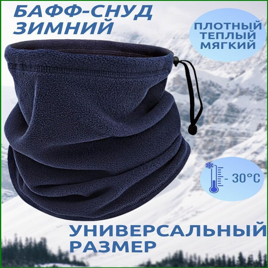 Снуд для женщин