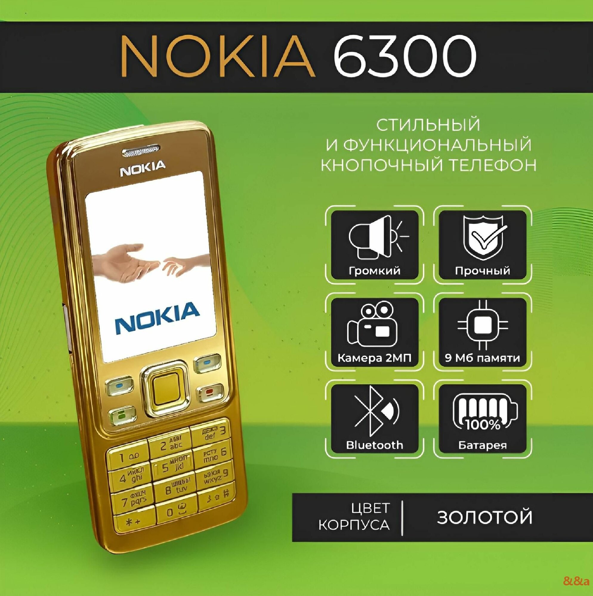 Мобильный телефон Nokia 6300, золотой