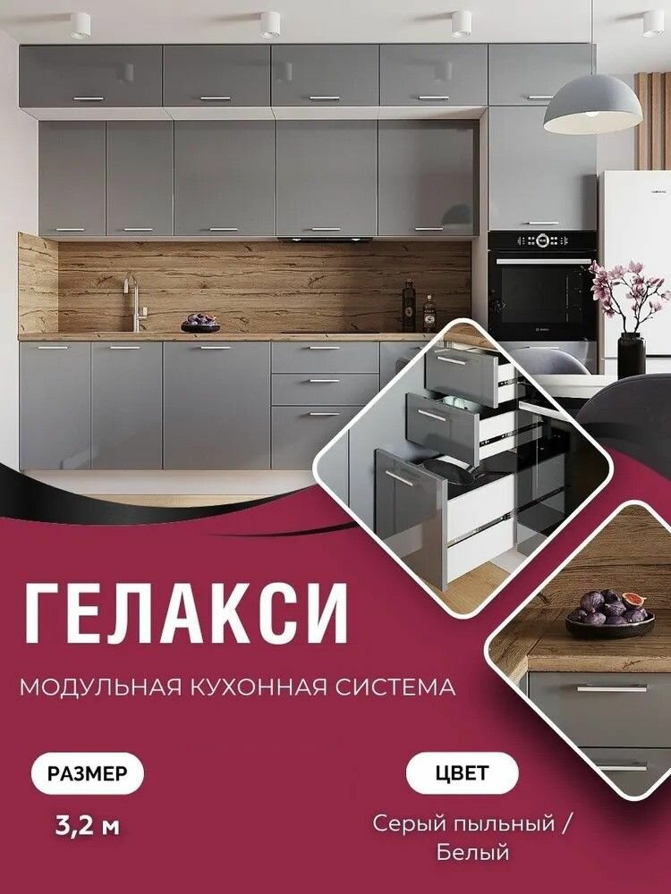 Кухонный гарнитур прямой МДФ Galaxy Без Столешницы 3,2 м, Серый пыльный/Белый