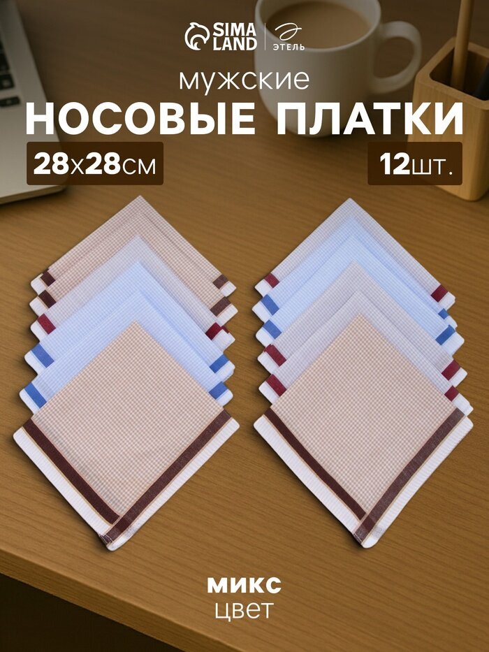 Носовой платок