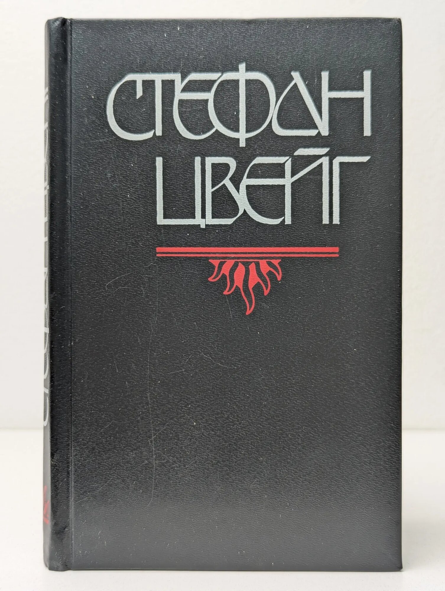 Бальзак. Новеллы Цвейг Стефан 1992