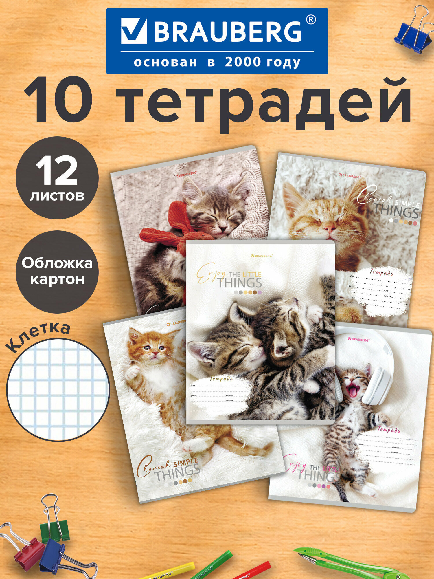 Тетрадь для школы тонкая 12 листов Комплект 10 штук Brauberg, клетка, обложка картон, Питомцы, 106663