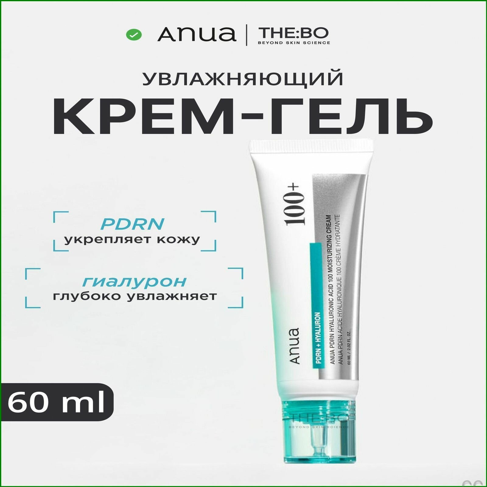 Премиумувлажняющий крем для лица Ануа с пдрн и мультигиалуроновой кислотой, 60 мл, является востребованным