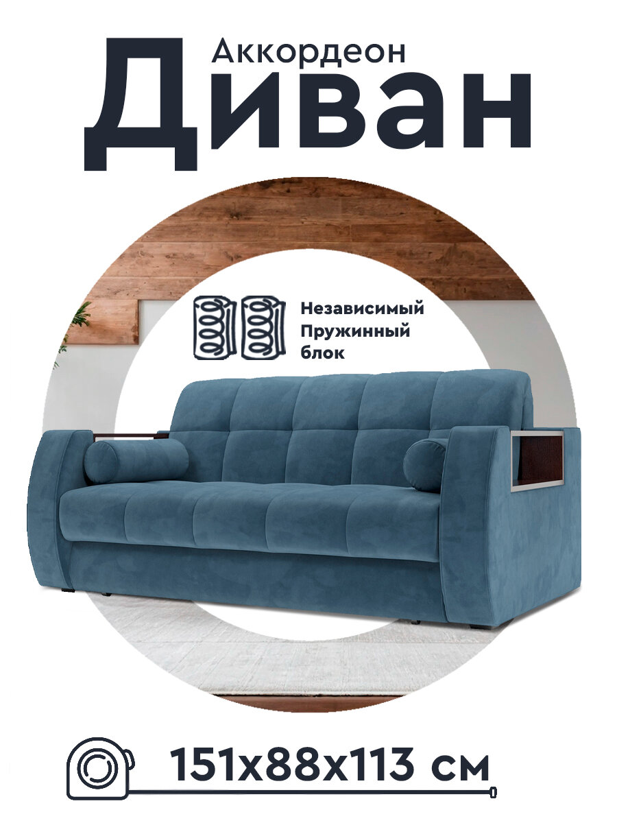 Диван раскладной "Барон №3 НПБ 120*200 см (Вивальди- синий)"