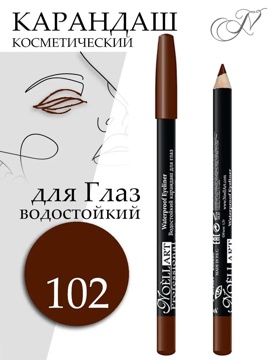 Карандаш для глаз Темно-коричневый водостойкий №102