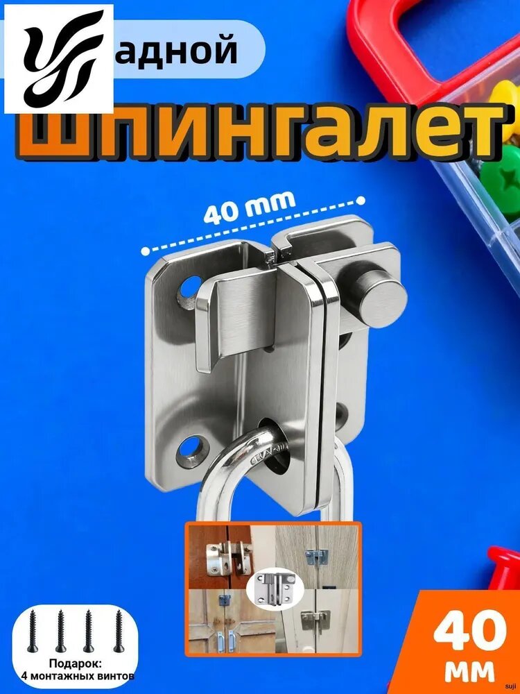 Дверная задвижка , накладной засов, 100 мм, металлический цвет, натуральный металл