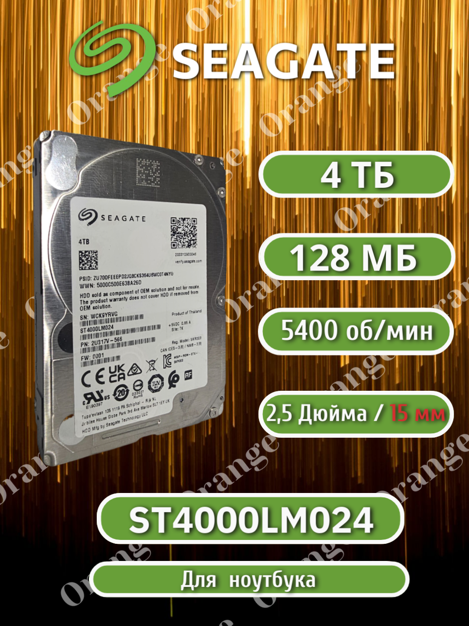 Жесткий диск Seagate "Barracuda" ST4000LM024, 4ТБ, для ноутбука