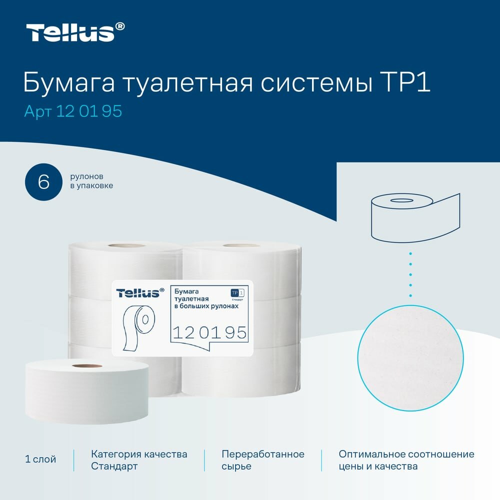 Туалетная бумага TORK (Tellus) Universal большой диаметр рулона, 525 м, 6 штук 124548 10161 120195 — фото 1
