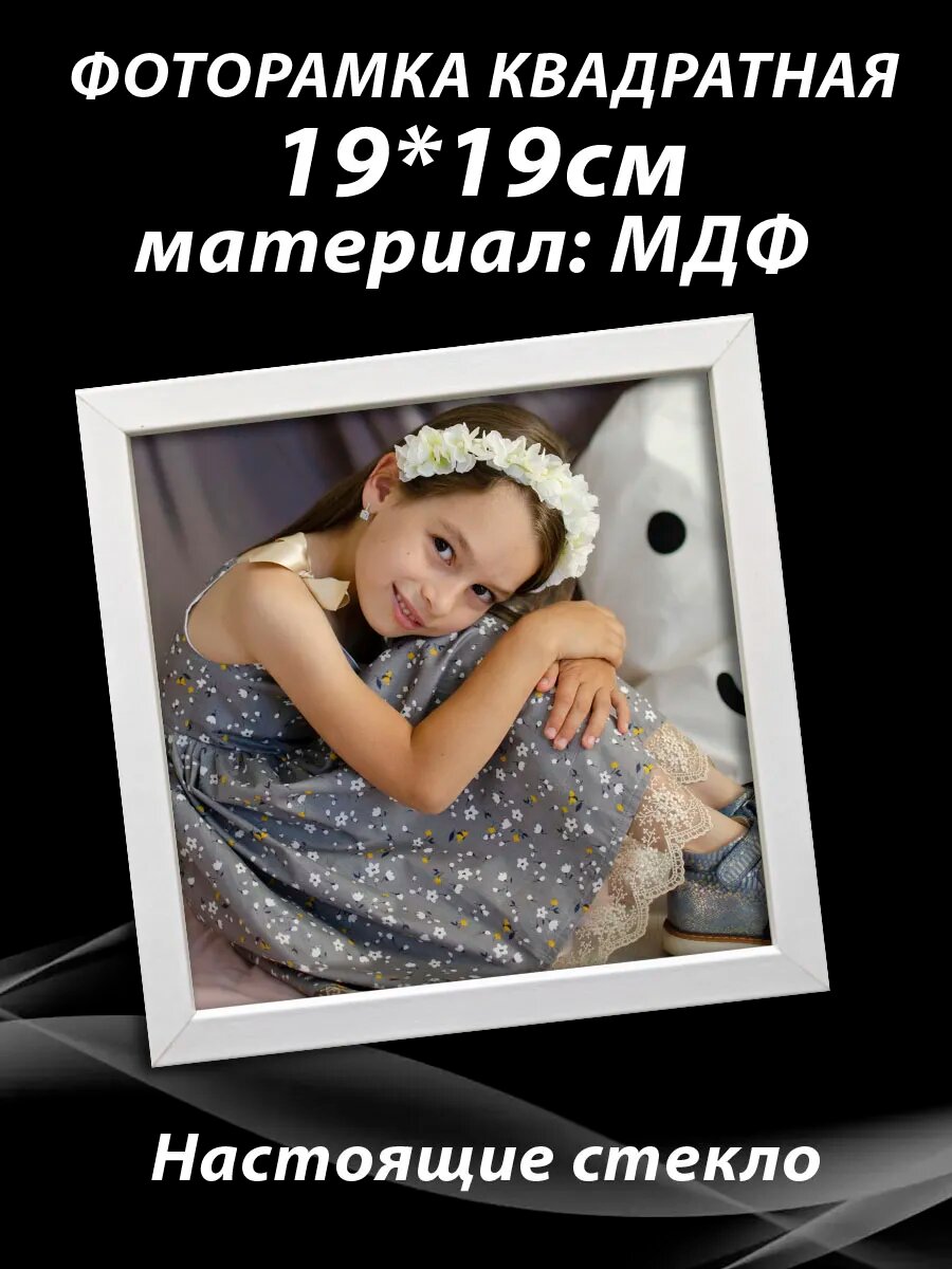 Фоторамка квадратная белая, со стеклом