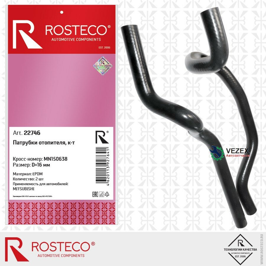 ROSTECO 22746 Шланг отопителя, комплект