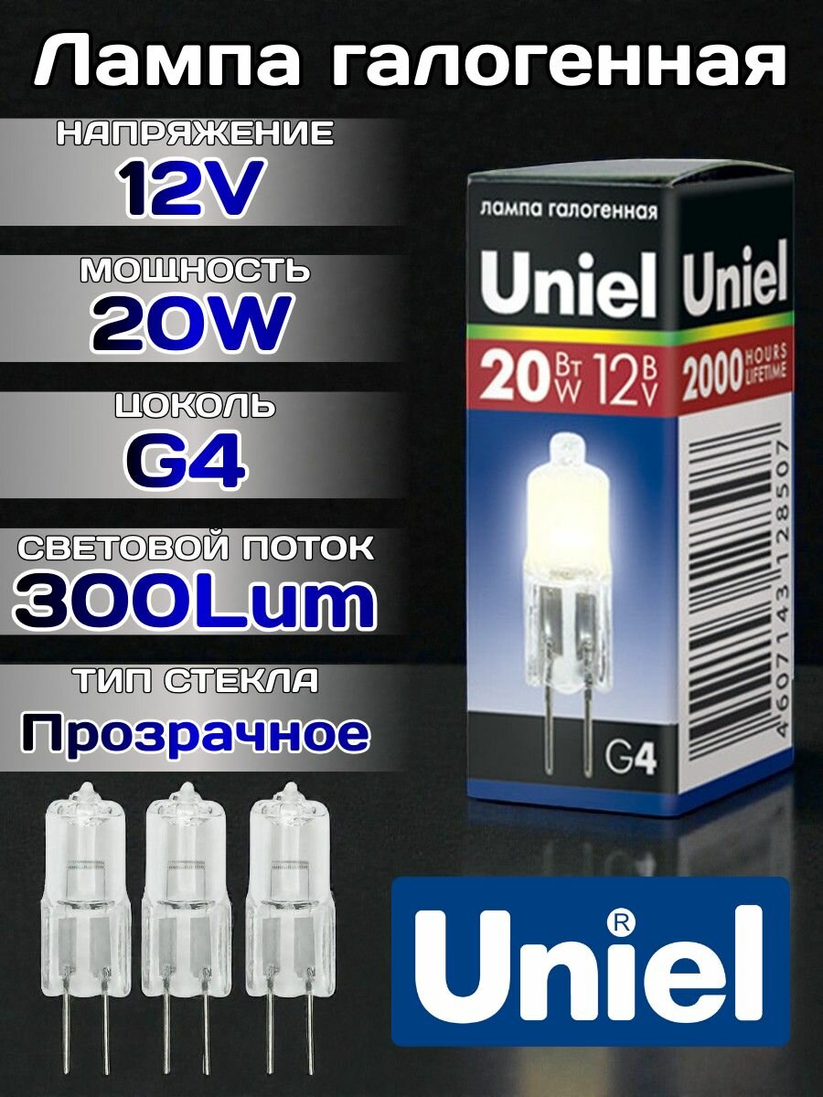 Лампа галогенная G4 20W 12V 3шт.