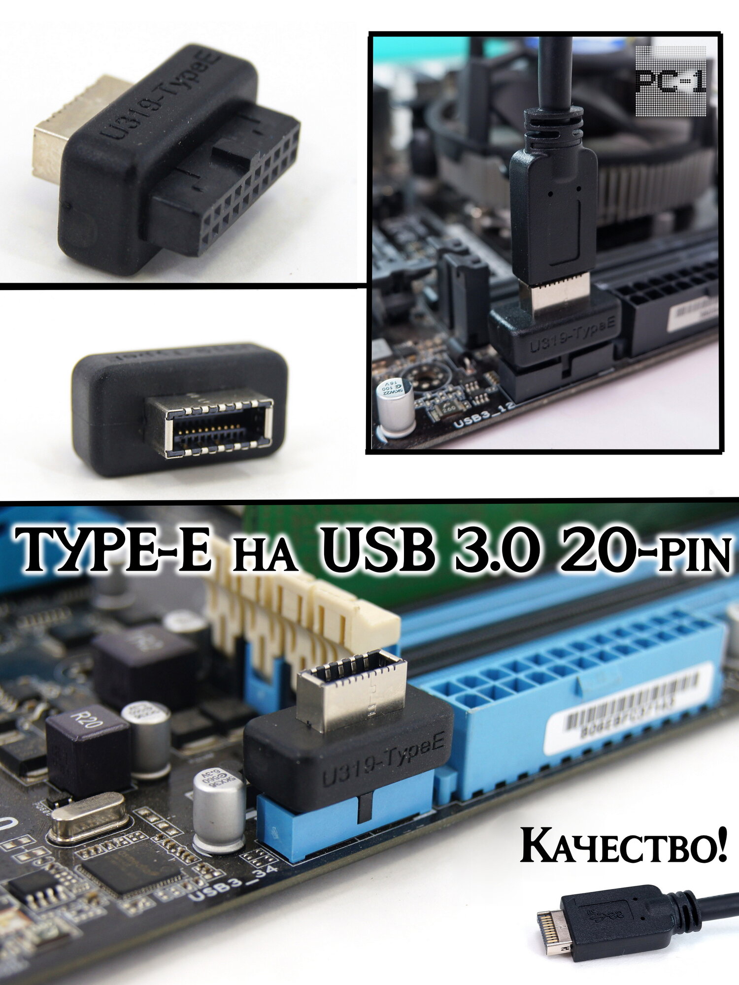 Переходник TYPE-E на USB 3.0 20-pin для подключения IDC-разъемов U319-TypeE с 19pin USB30 на 20pin USB-C Female адаптер позволяет подключить USB Type-C от корпуса ПК в колодку USB на материнской плате