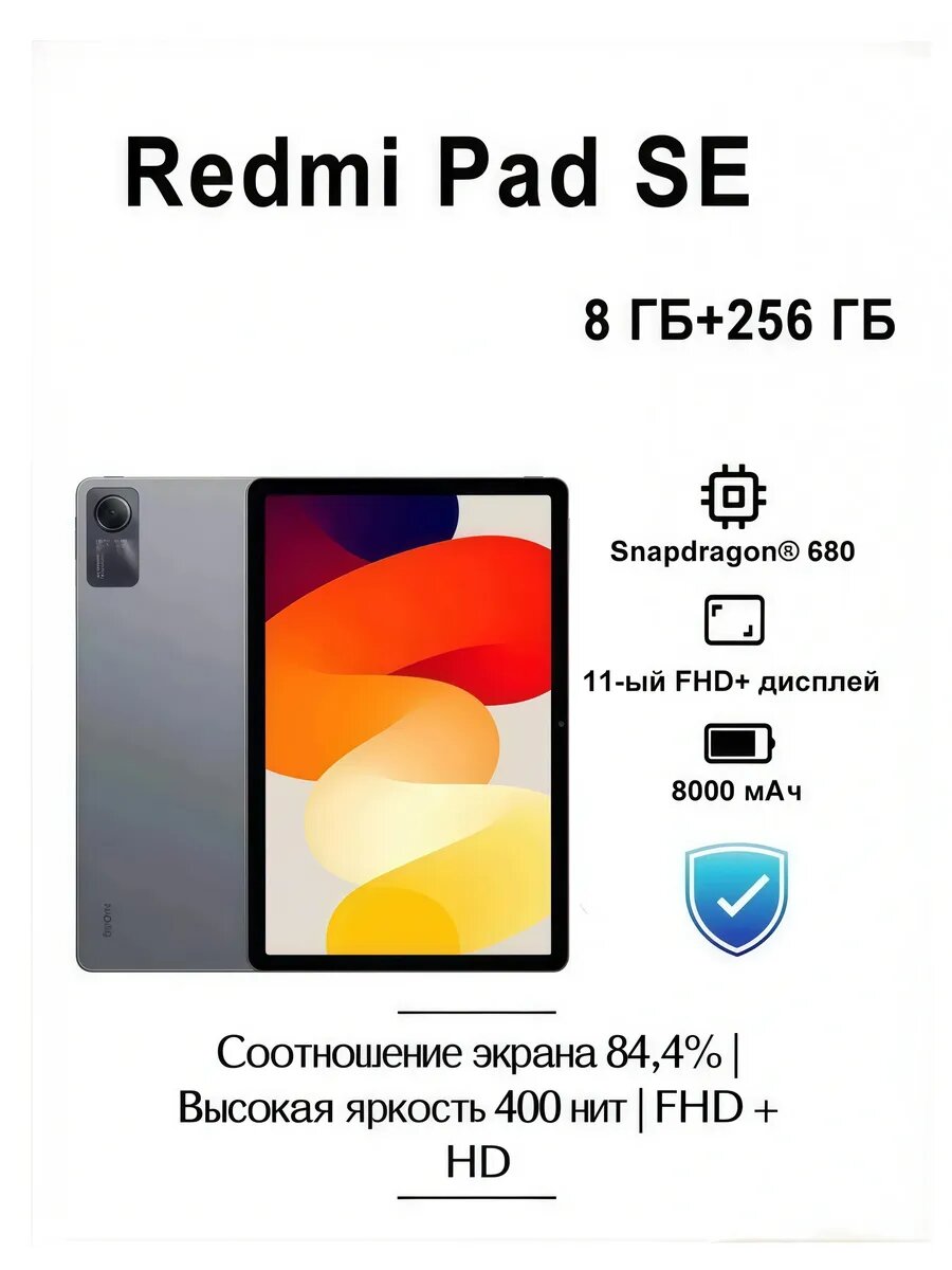 Планшет Xiaomi Redmi Pad SE 8/256GB, Global, 11" (1920x1200), Wi-Fi (без сим), Graphite Gray (серый)