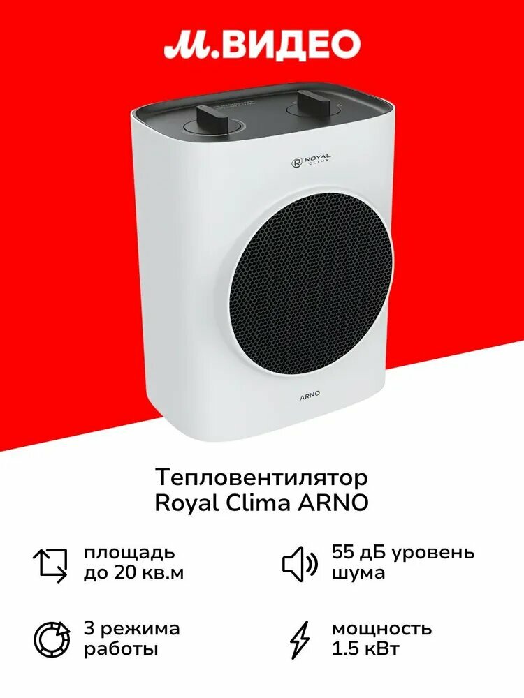 Тепловентилятор Royal Clima ARNO (RFH-A1500DC-WT)