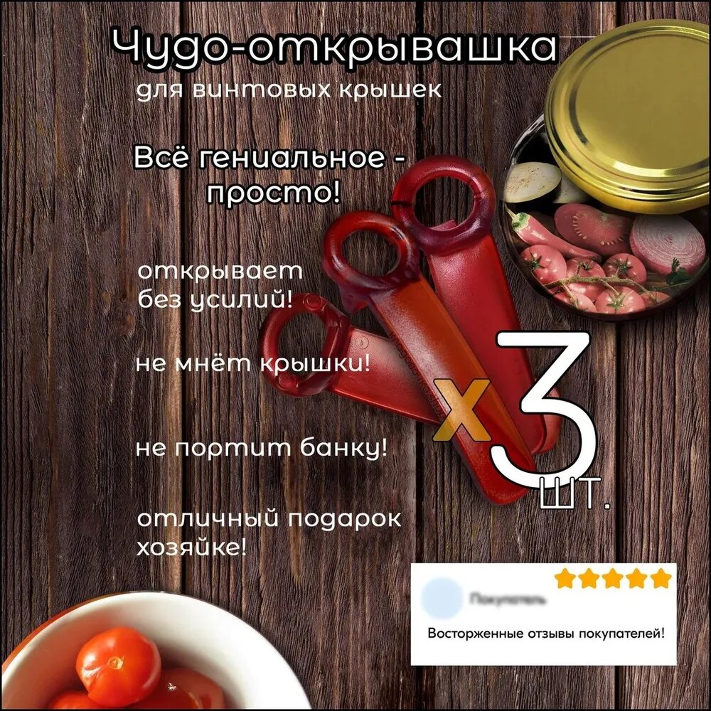 Открывалка, 14 см, 3 шт