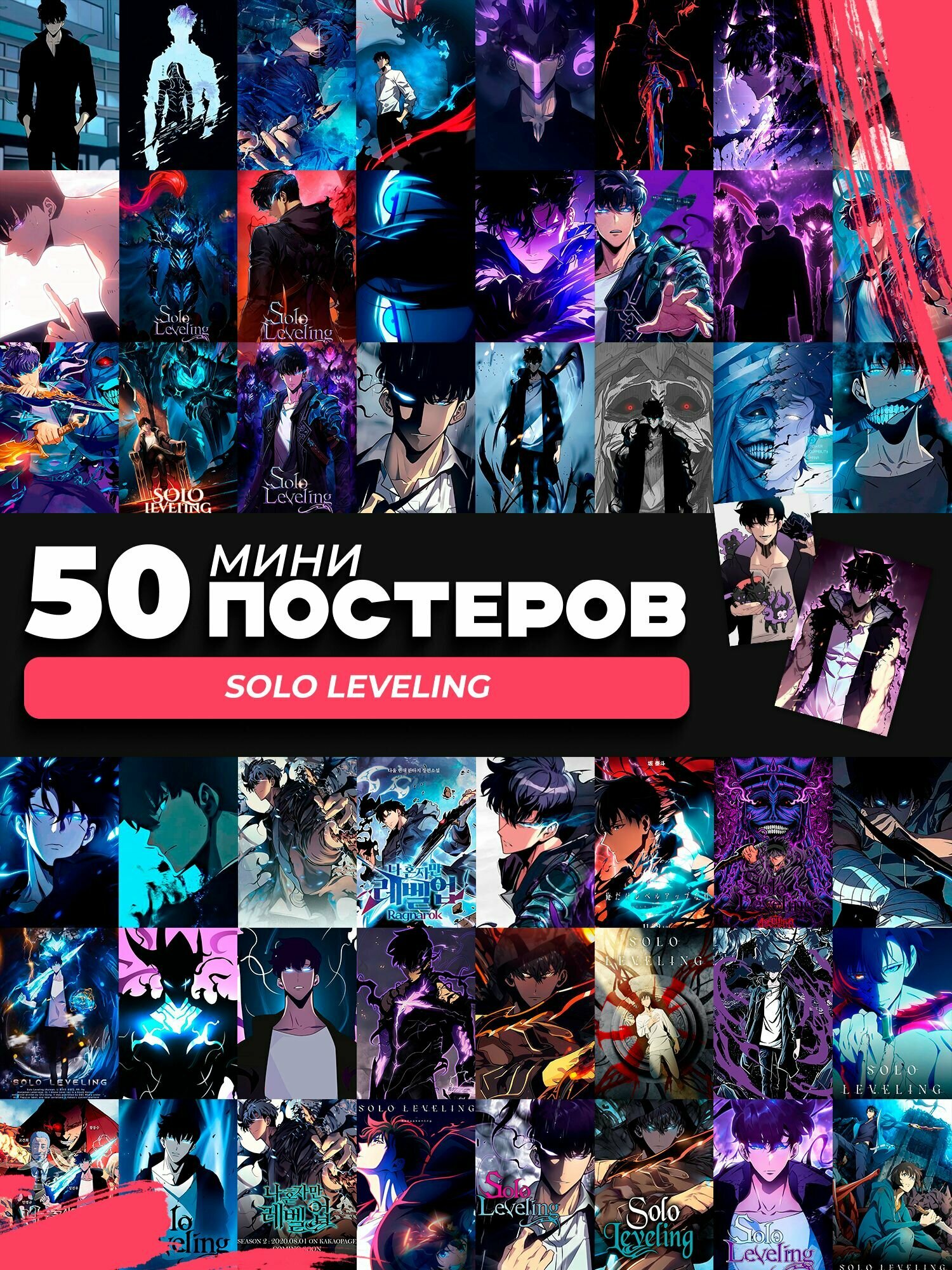Набор мини постеров Поднятие уровня в одиночку