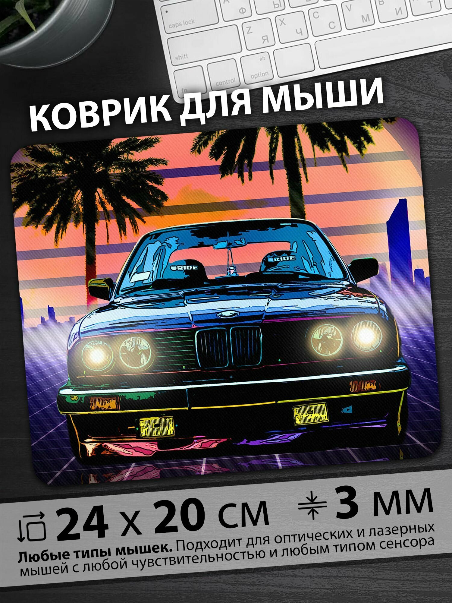 Резиновый коврик для мыши (24 x 20 см x 3 мм)