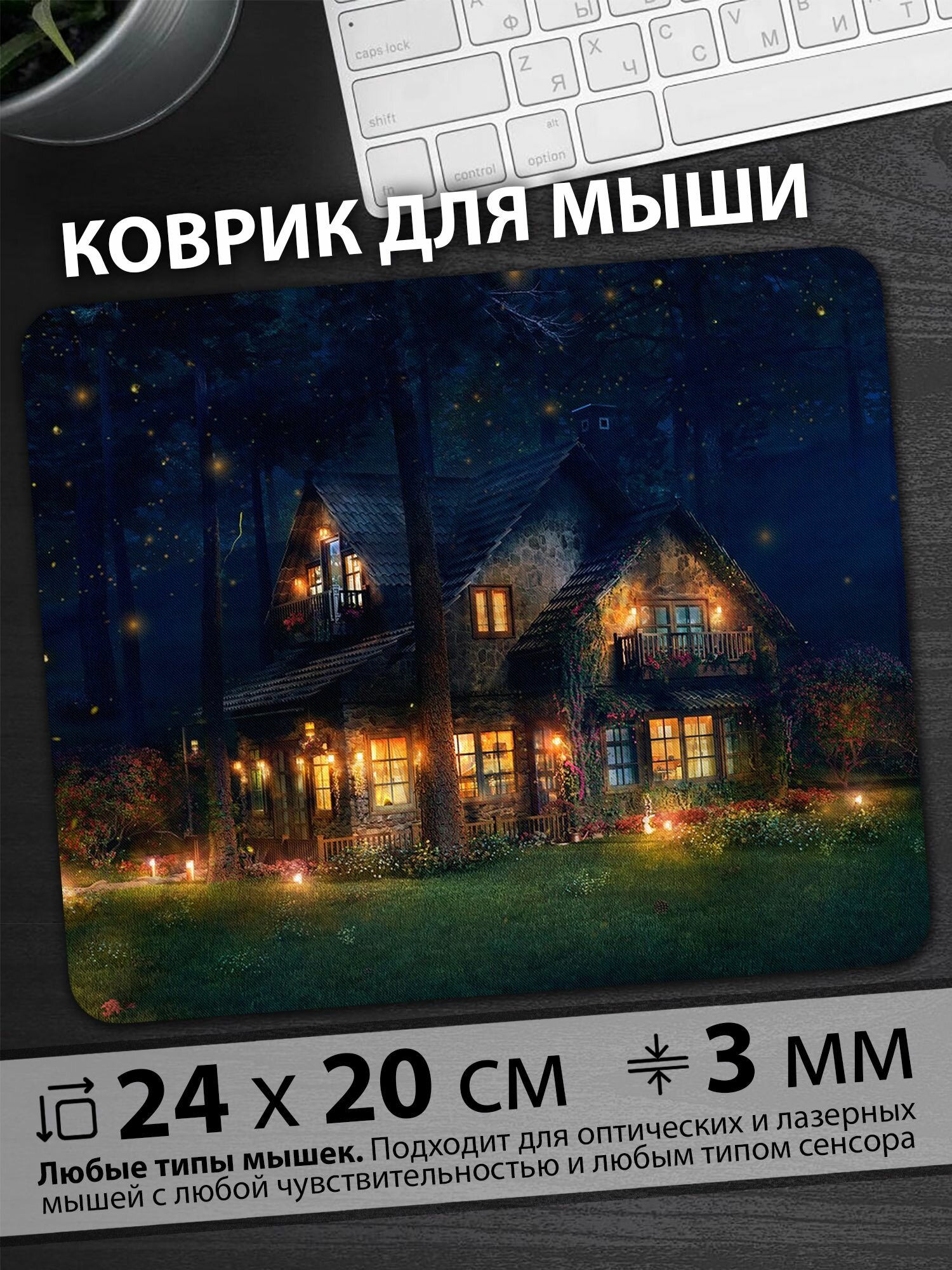 Резиновый коврик для мыши (24 x 20 см x 3 мм)