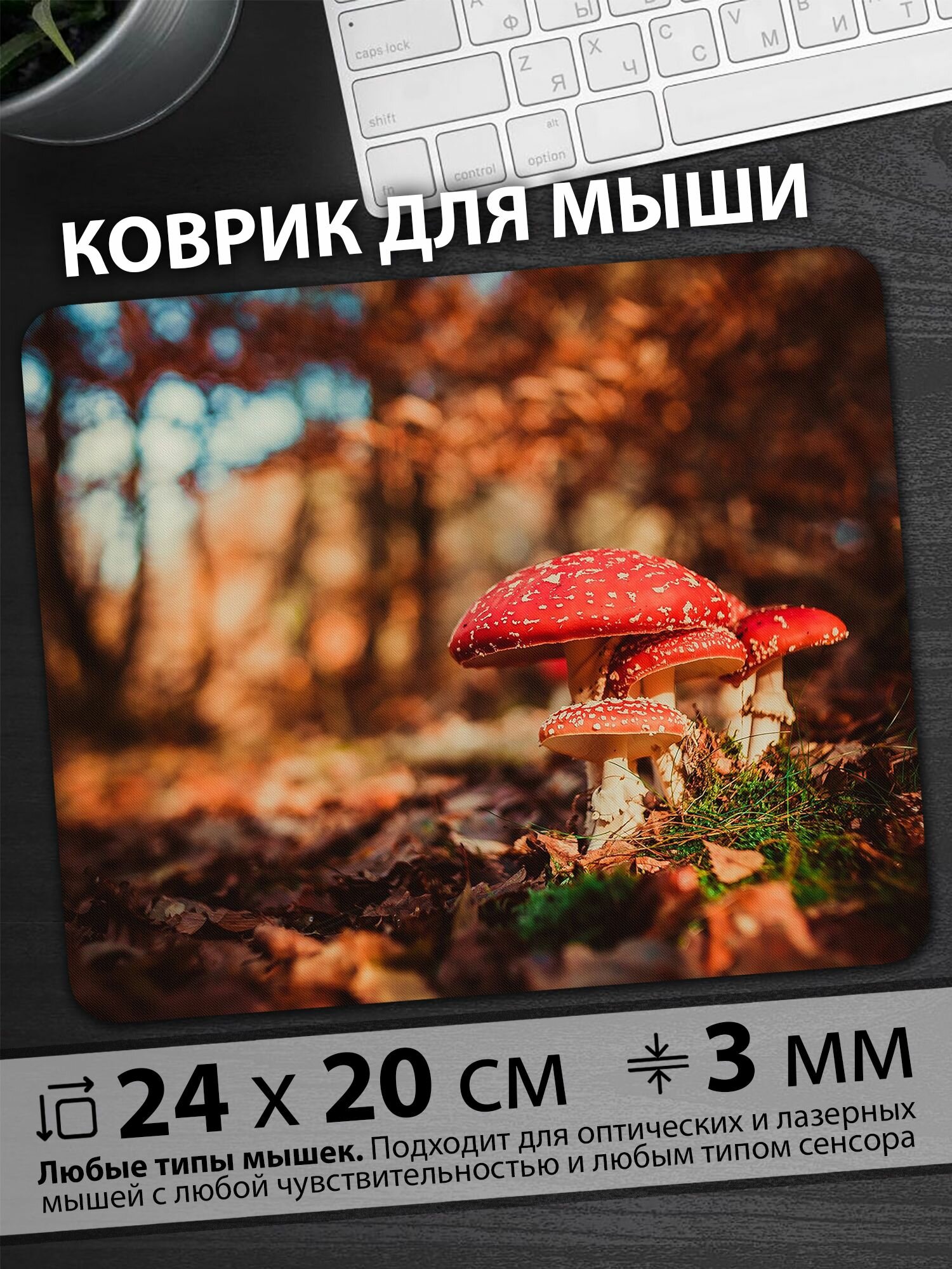 Резиновый коврик для мыши (24 x 20 см x 3 мм)