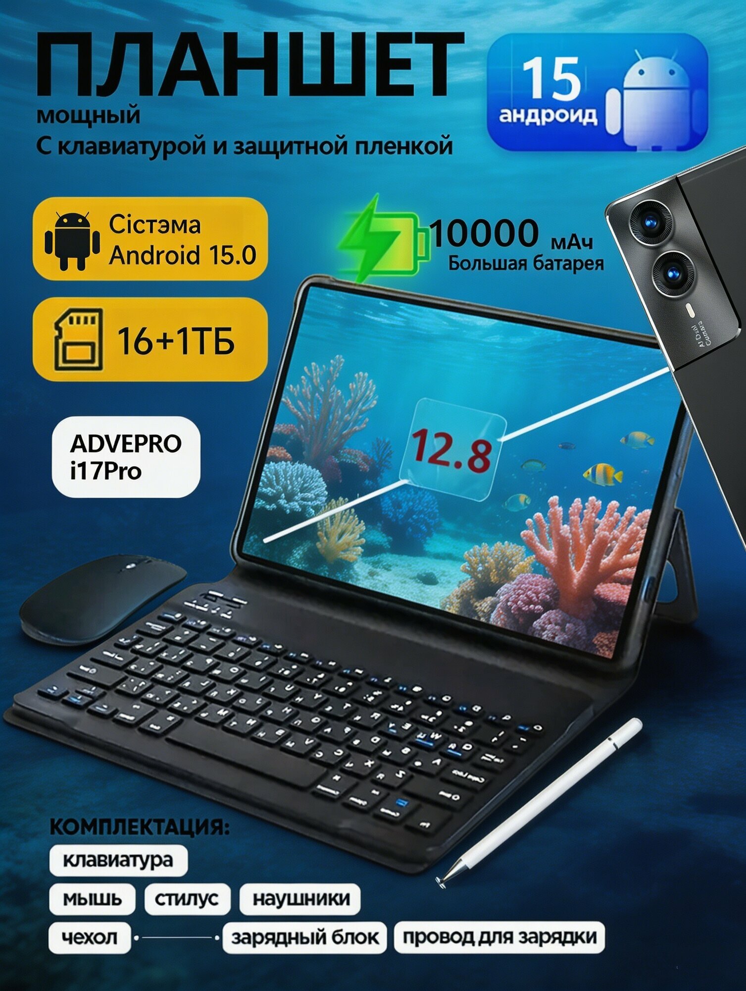 Планшет андроид15 S13 Radmi. 16/1024 ГБ, 2560x1600, WiFi. Клавиатура, мышь. 12.8", 10000 мАч. Игровой мощный.
