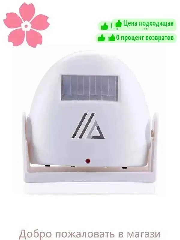 Оповещатель звуковой о входе посетителей