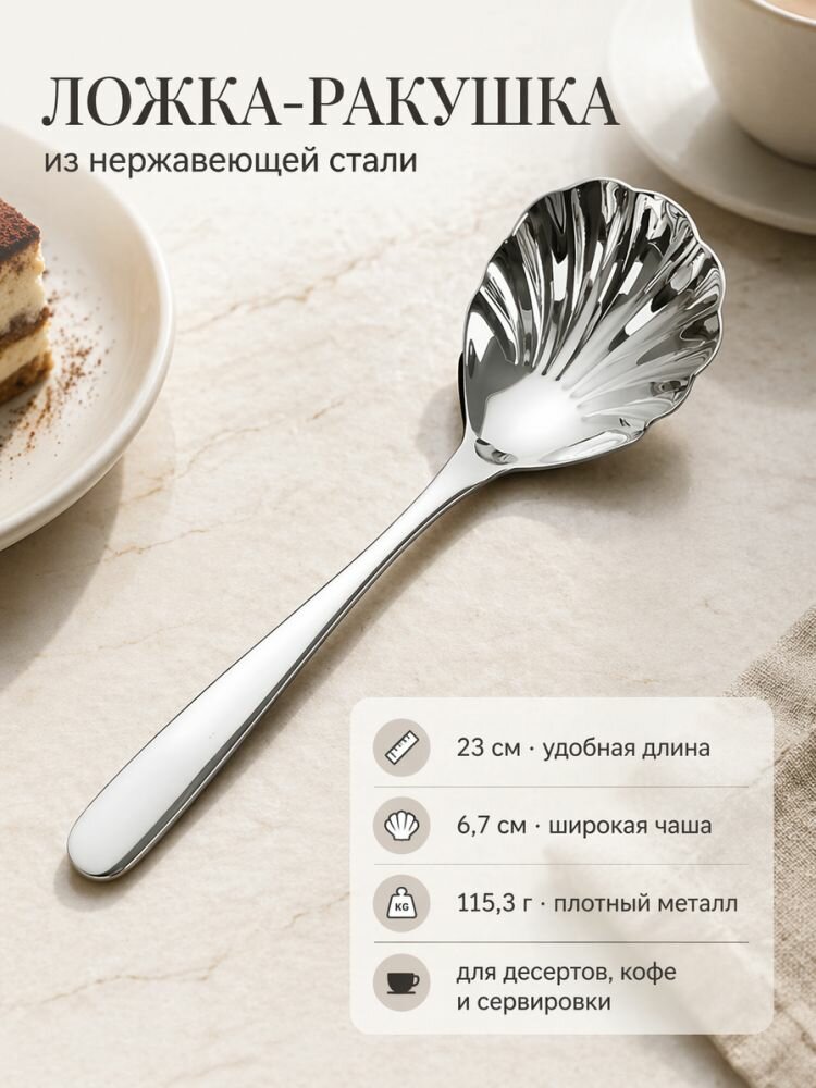 Ложка для салата 1 предм. серебристый