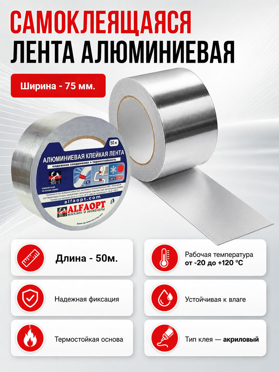 Монтажная лента "ламс", алюминиевая, серебристая, самоклеящаяся, 75x50 м