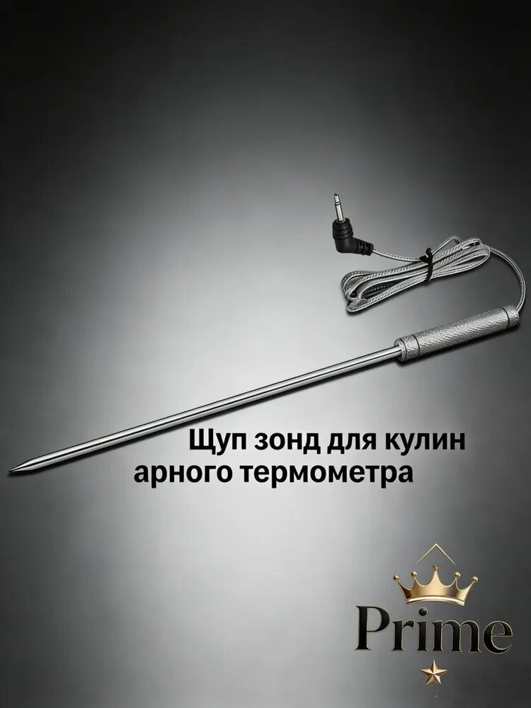 Кулинарный термометр