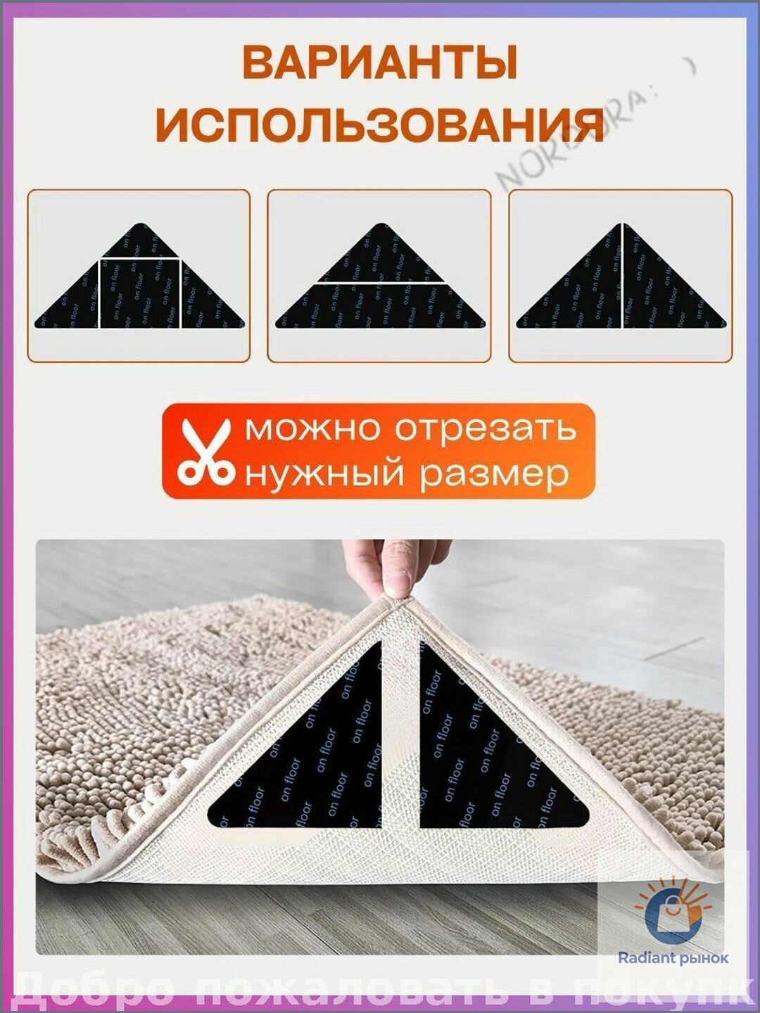 Крепление для ковров — фото 1