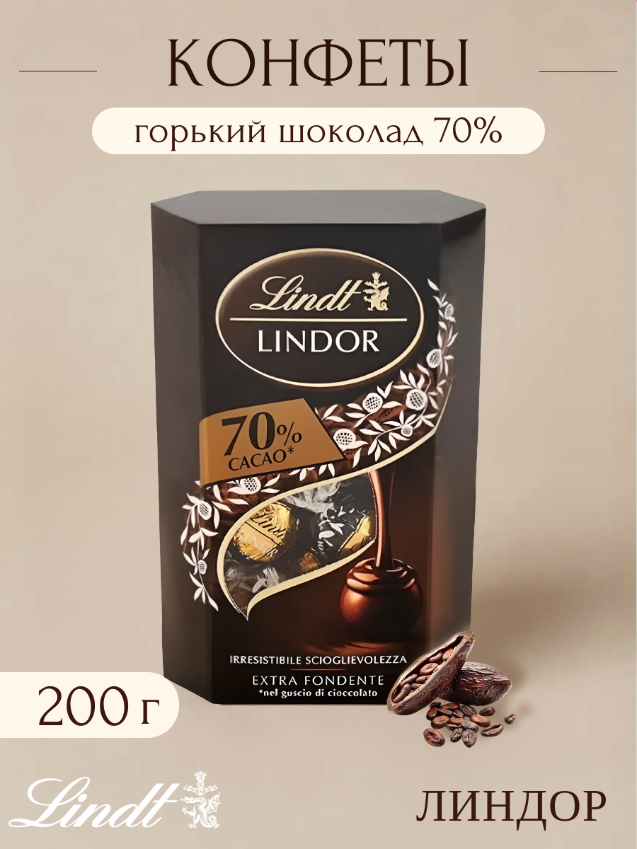 Подарочные шоколадные конфеты Lindt Линдор Горький 70% корнет, 200 г