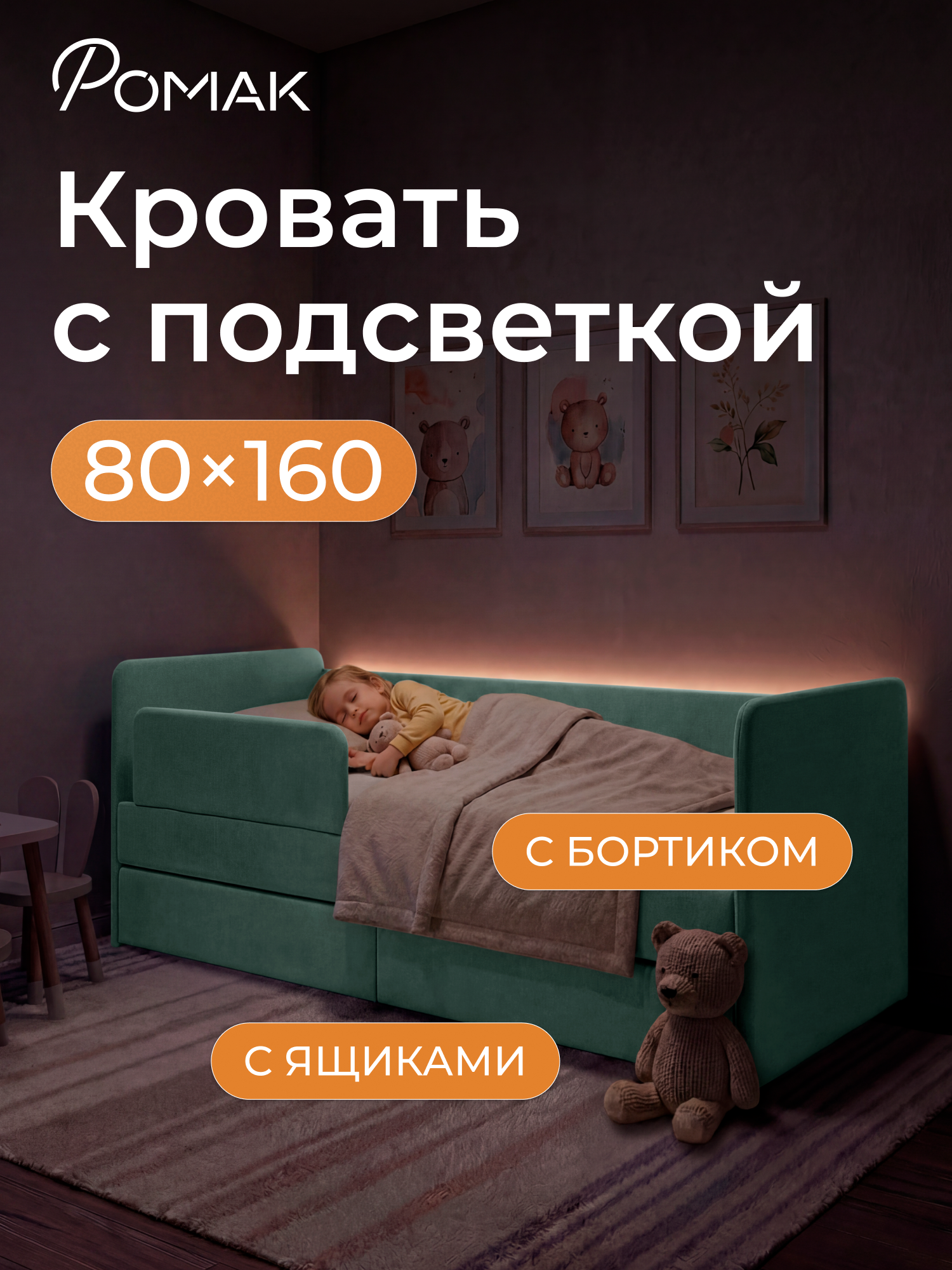 Кровать детская 160x80 Молли с подсветкой, мята с бортиком безопасности, ящиком для белья и ортопедическим основанием