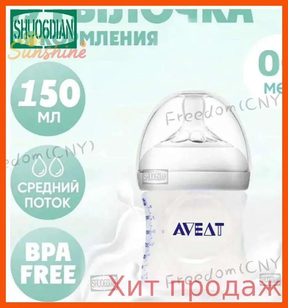 Детская бутылочка-пустышка; 150 мл; крупнокалиберная, каплеустойчивая и герметичная пищевая полипропиленовая бутылка без соломинки