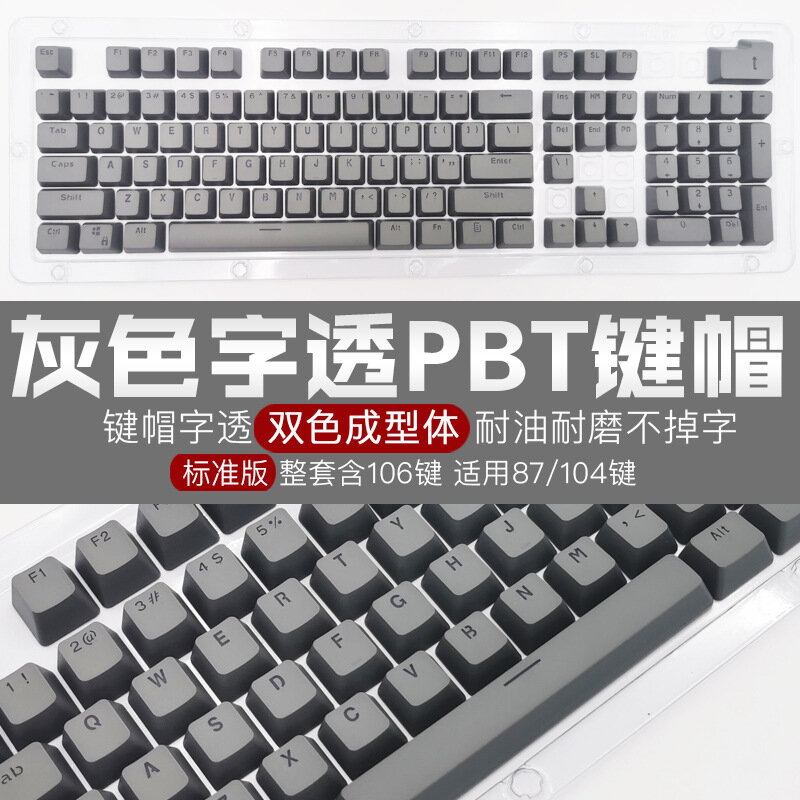 Механическая клавиатура PBT прозрачные 104-клавишные серые клавиши комплект стандартная версия
