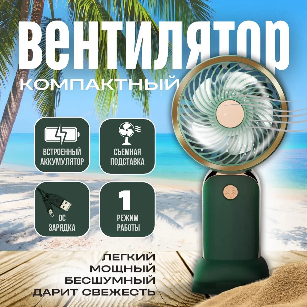 LED LIGHT POWER Портативный вентилятор FAN, зеленый, золотой