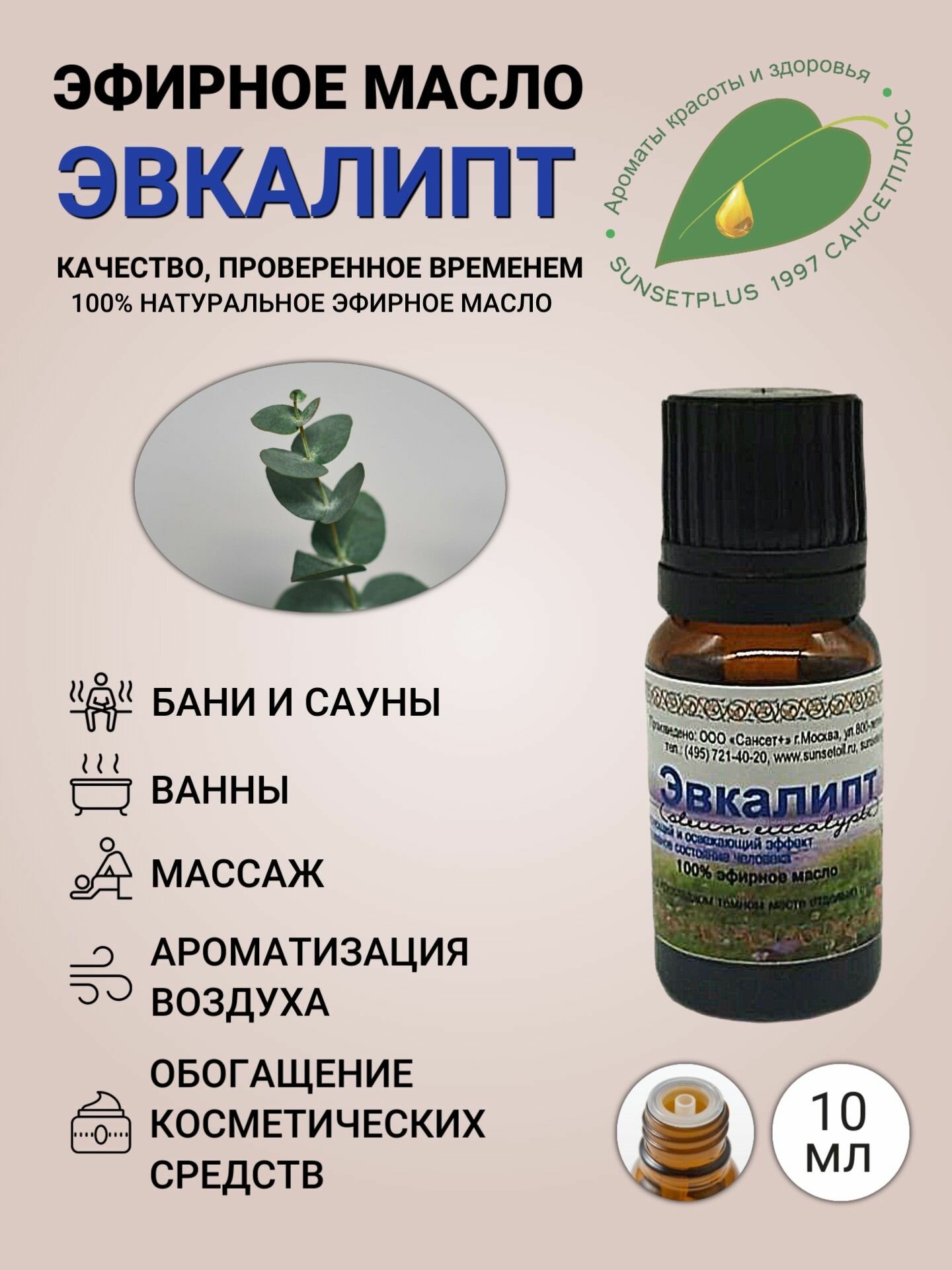 Эфирное масло эвкалипт 10 мл