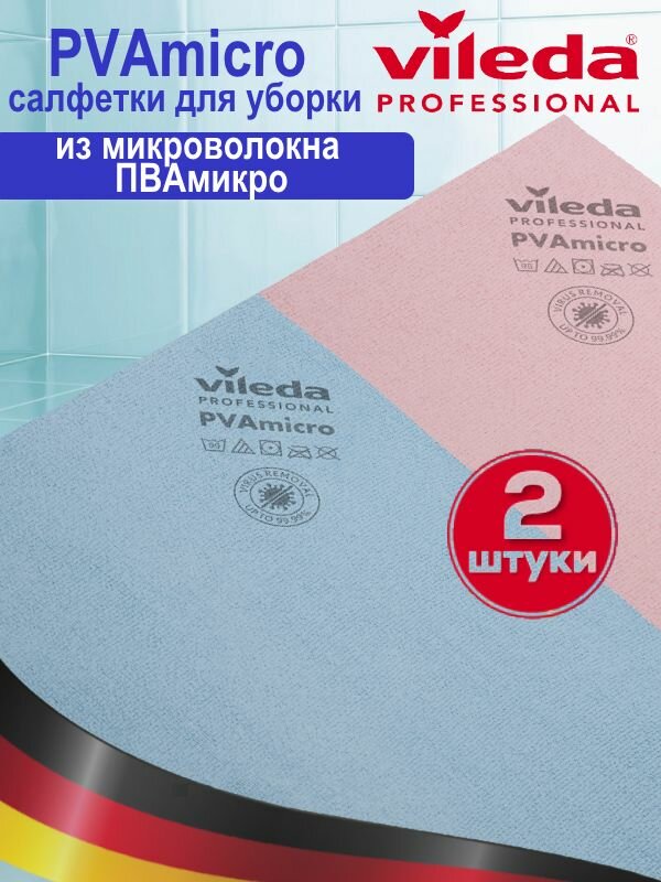 Салфетки для уборки PVA micrо Vileda Professional 38х35см универсальная, ПВА микро без моющих средств, тряпка для дома офиса ванной стекла, Виледа набор, синяя и красная, 2шт