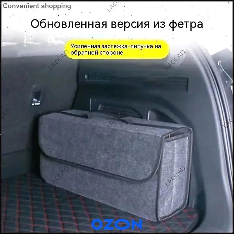 Органайзер для багажника из войлока - серый L