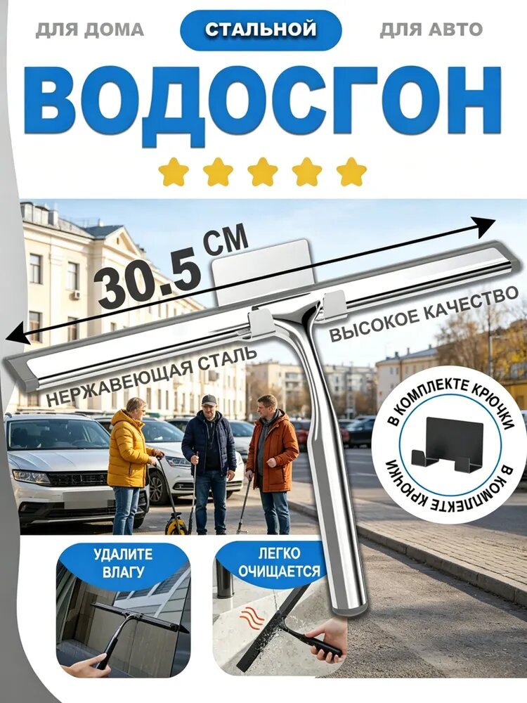 Стеклоочиститель, 1 шт