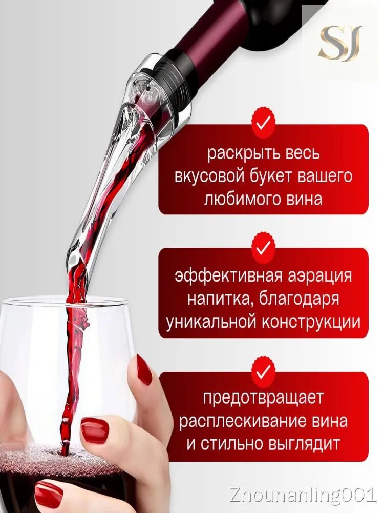 Аэратор для вина — фото 1