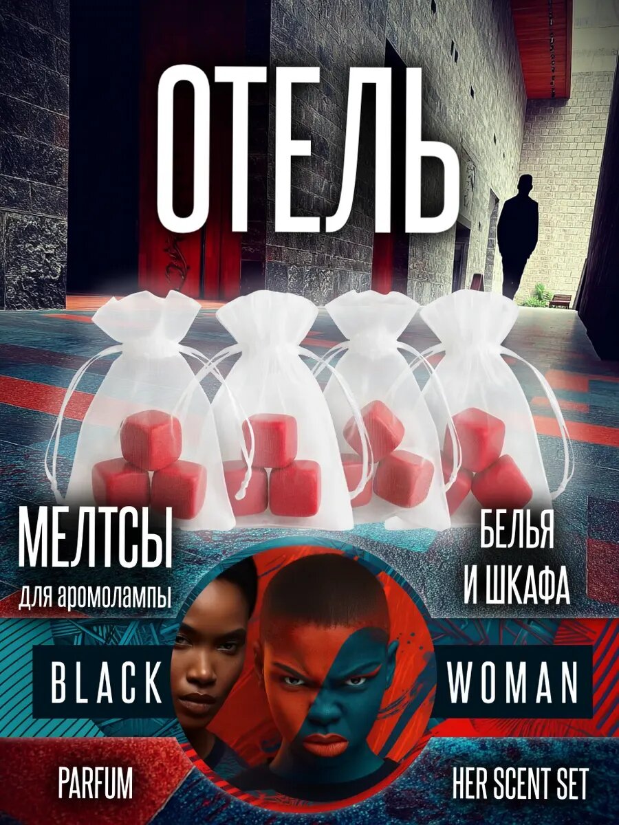 Мелтсы с запахом элитного отеля для лампы