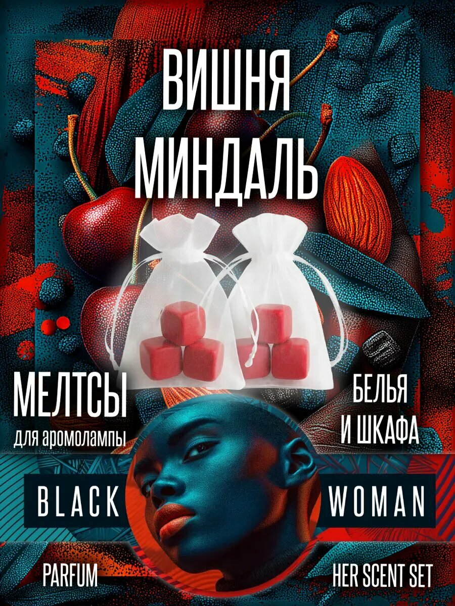 Аромасаше для аромалампы вишня миндаль