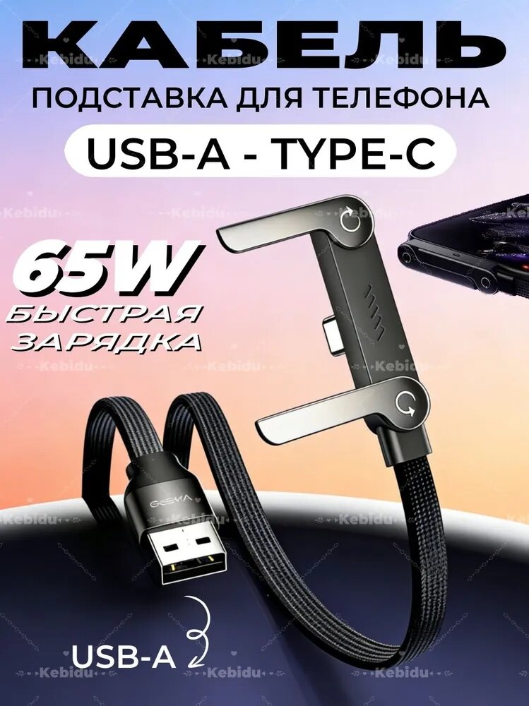 Kebidu Кабель для мобильных устройств USB Type-A/USB Type-C, 1.5 м, черный